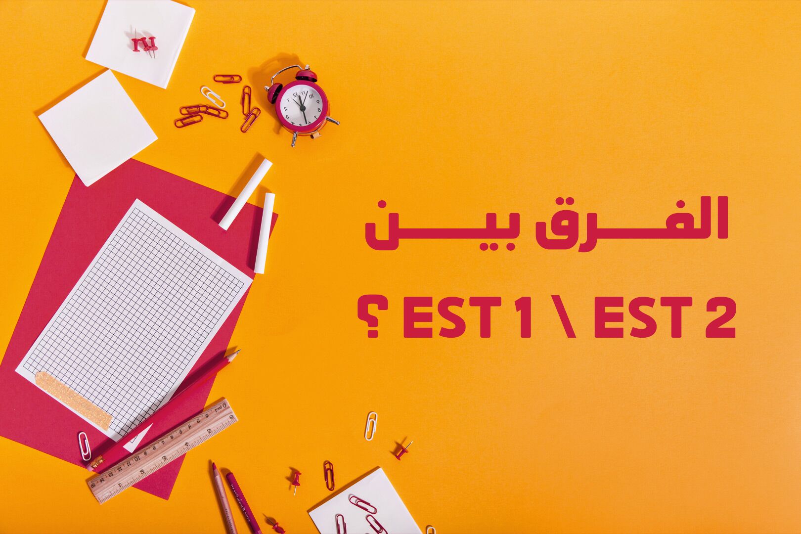 كل ما تريد معرفته عن امتحان EST test – Dr. Ahmed Hassan
